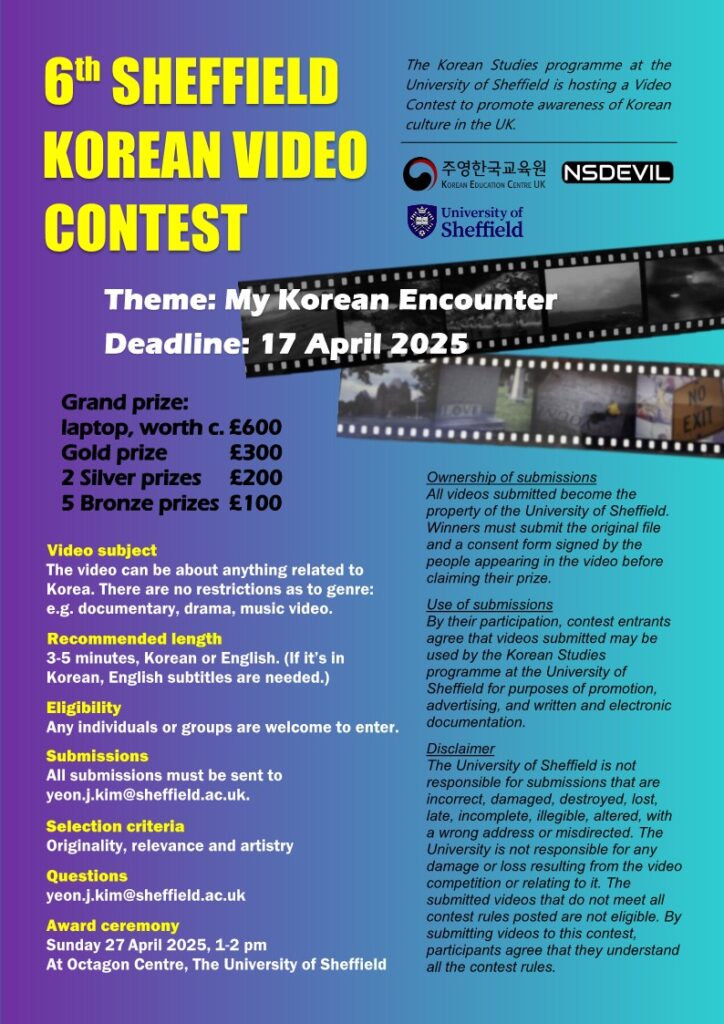 2025 Sheffield Korean Video Contest영국한국교육원 – Korean Education Centre UK